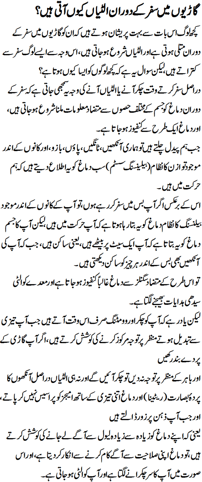 Travel Sickness and Vomiting: Motion Sickness Causes and Treatment – Daily