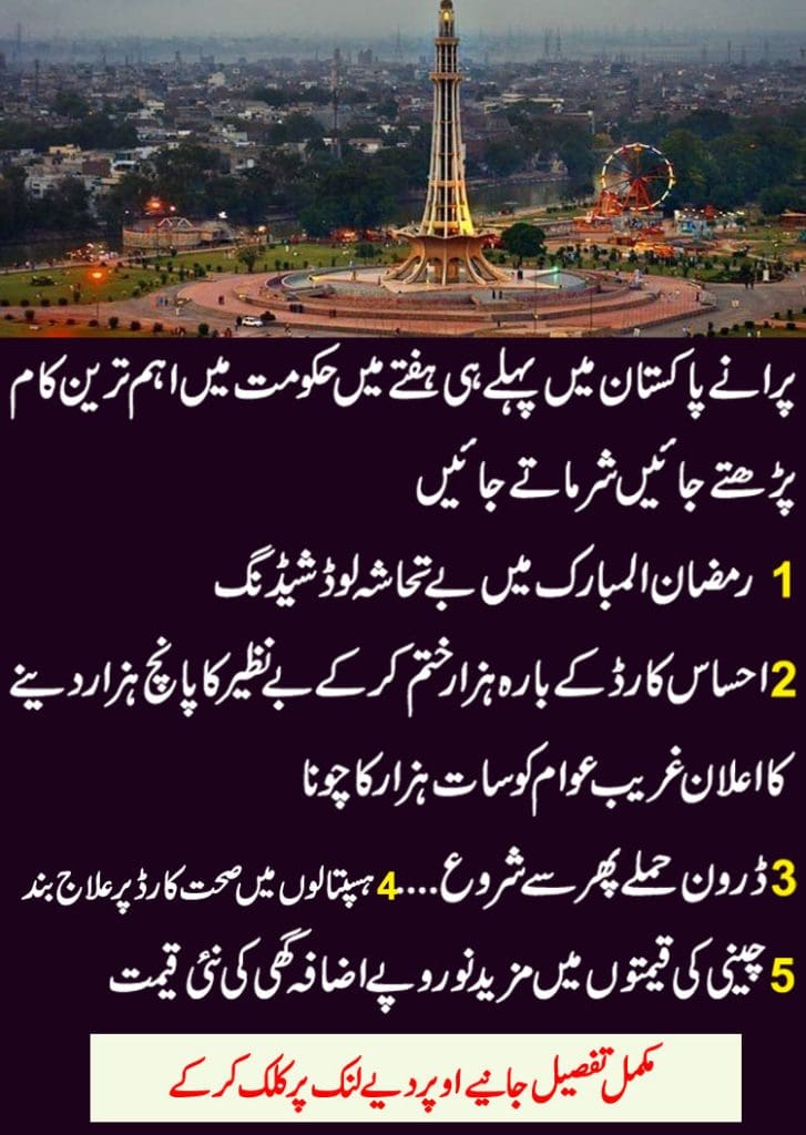 In the first two days of old Pakistan, the most important work in the ...