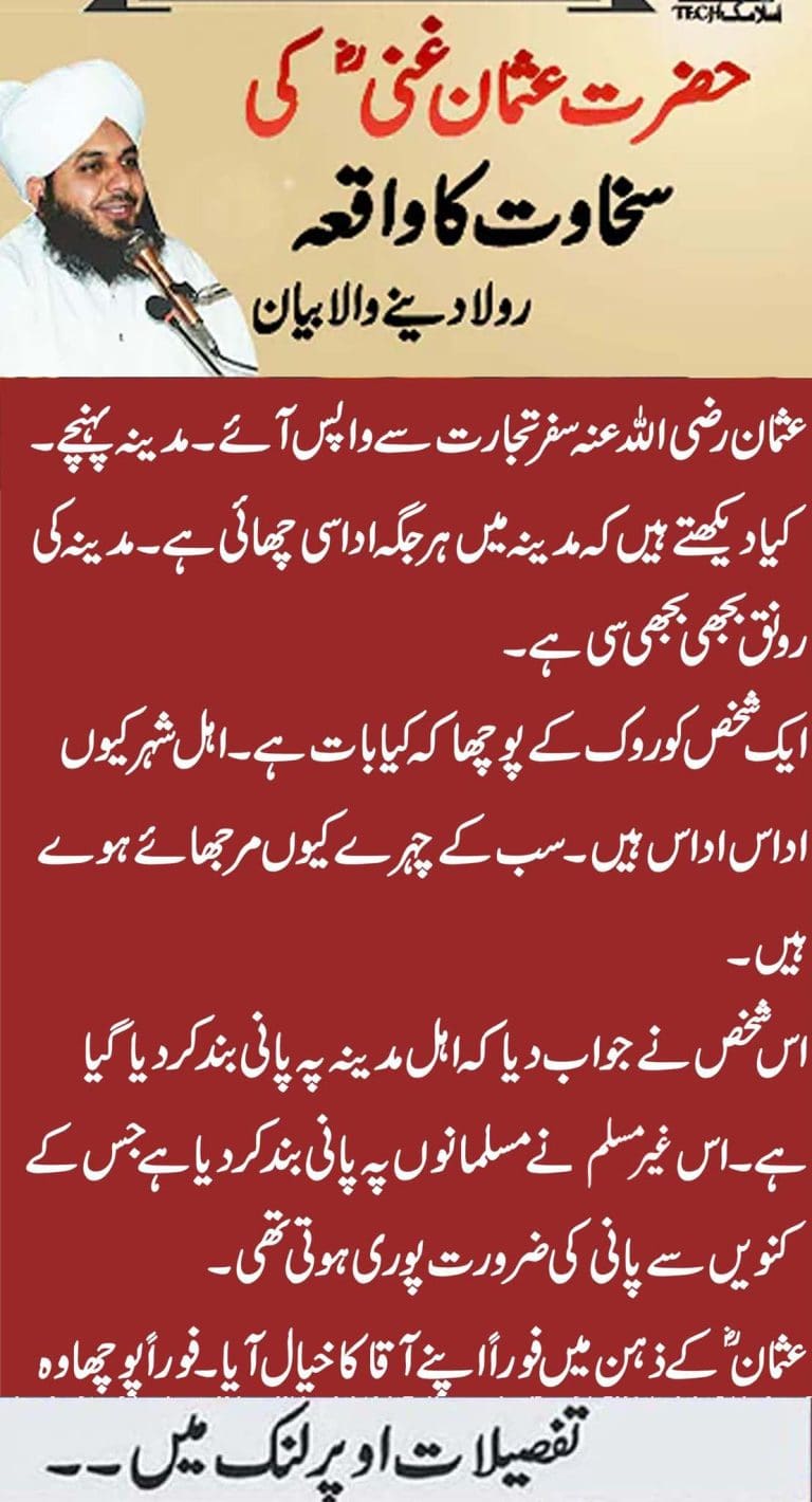 Uthman (RA) returned from a trade trip and reached Madinah – Daily