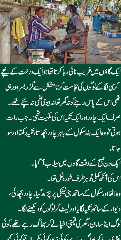 There used to be a poor barber in a village | Daily